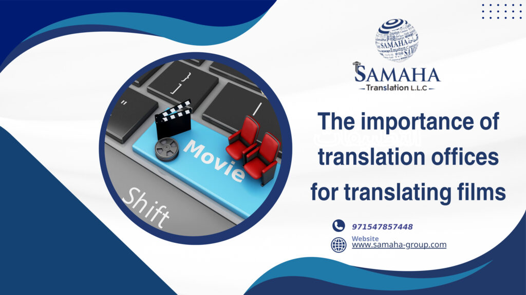 The importance of translation offices for translating films - Samaha ...